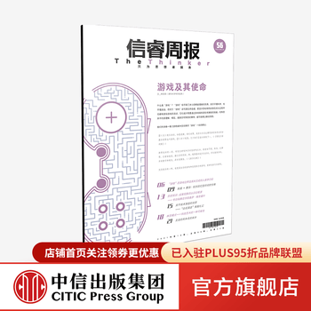 信睿周报第56期 胡翌霖等著 中信出版社图书