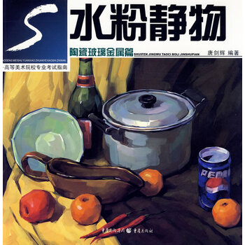 水粉静物【正版图书】