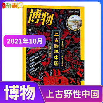 【期数自选】现货包邮 博物2021年7/8/9/10/11/12/2022年1/2/3/4月单期 杂志铺青少年科普百科知识博物君 2021年10月