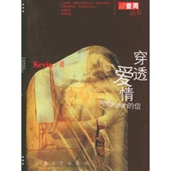 穿透爱情【正版图书】