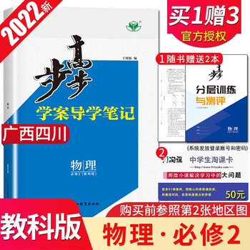 【教科版四川广西专用】2022金榜苑步步高学案导学笔记物理必修二必修2 高一同步课时作业练习册
