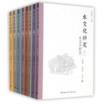 水文化研究 朱海风