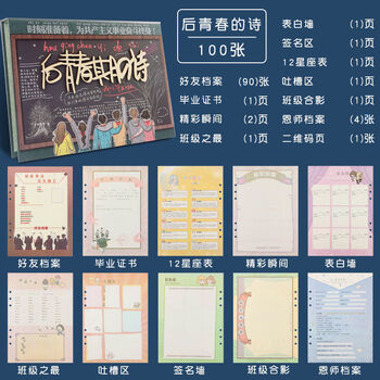 100页红同学录个性创意小学生六年级毕业纪念册古风初中生男生 【100张】后青春的诗【赠笔2支】