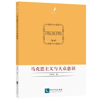 马克思主义与大众意识