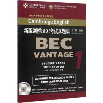 新版剑桥BEC考试真题集 职称英语 商务印书馆 英国剑桥大学外语考试部 编著 著作