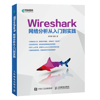 Wireshark网络分析从入门到实践 ENSP 运维 网络管理 网络软件开发 网络安全方向工作人员