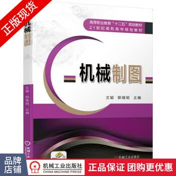 正版包邮 机械制图8063432
