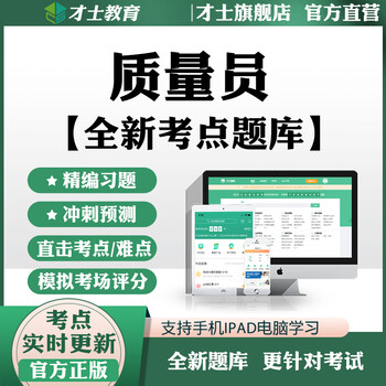 才士2022建筑八大员质量员证考试题库土建市政基础知识模拟题 管理实务 市政质量员