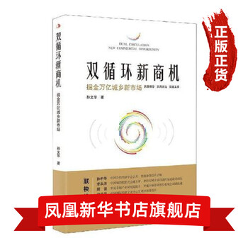 双循环新商机
