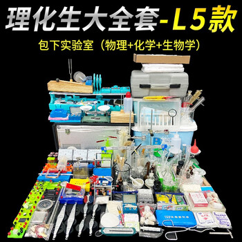 初中理化生实验箱l5物理电学电路化学试剂生物实验器材全套装新款豪华教学教具仪器实验室用品套装箱显微镜 理化生l1