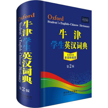 牛津学生英汉词典 第2版Robert Allen