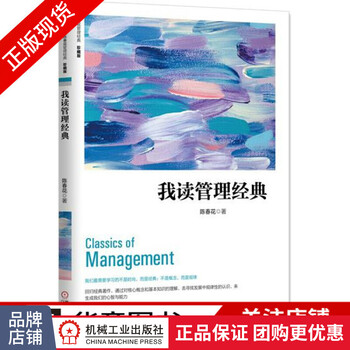 包邮 我读管理经典（珍藏版）4980496