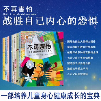 不再害怕绘本安徒生奖得主新作3-12岁图书儿童励志读物 抖音同款