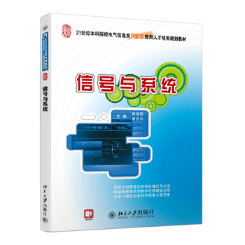 信号与系统 许丽佳，康志亮