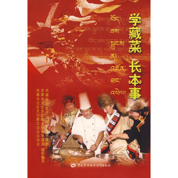学藏菜 长本事