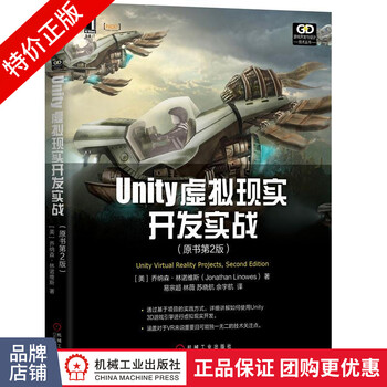 (特价书) Unity虚拟现实开发实战(原书第2版)233573