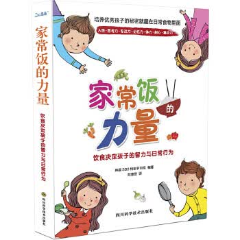 家常饭的力量【正版图书】