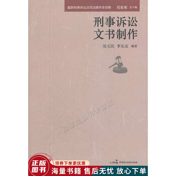 刑事诉讼文书制作