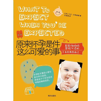原来怀孕是件这么可爱的事【正版图书】