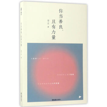 你当善良，且有力量 剧不终
