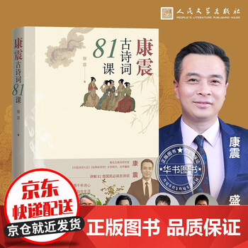 康震古诗词81课 康震古诗词81课