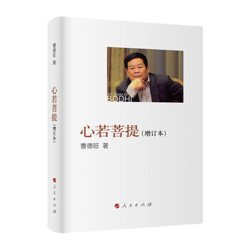 心若菩提 曹德旺自传 奥斯卡获奖纪录片美国工厂原型人物 心若菩提（高清增订本完整版）