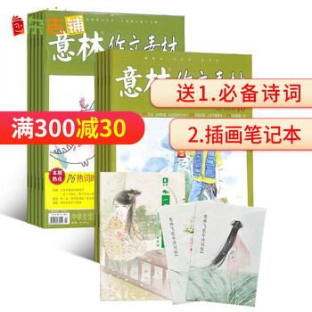 包邮 意林作文素材杂志订阅 2022年七月起订 全年24期初高中语文写作学习辅导期刊押题考试杂志铺