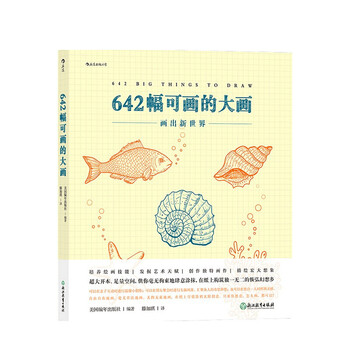 【正版书籍】642幅可画的大画 美国编年出版社 著