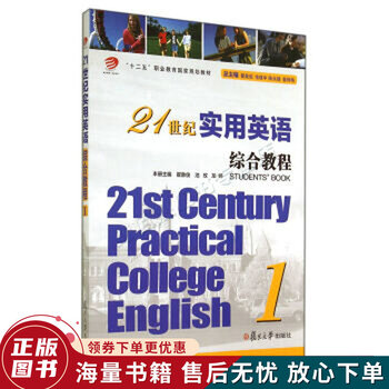 21世纪实用英语综合教程