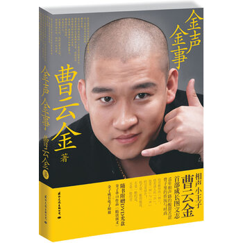 金声金事