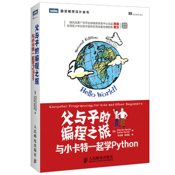 父与子的编程之旅:与小卡特一起学Python