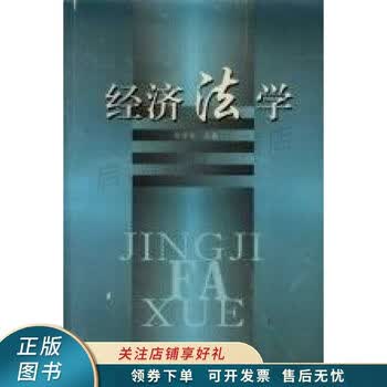 经济法学 侯丽艳