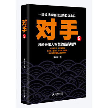 对手5 姜远方
