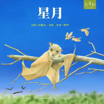 星月 （美）步侬　著,阿甲　译