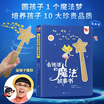 会说话的魔法故事书 0-3岁婴幼儿童睡前有声故事书绘本 会说话的早教点读书玩具 礼物