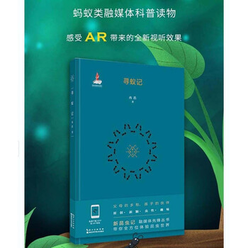 寻蚁记
