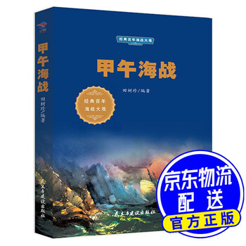 甲午海战/经典百年海战大观