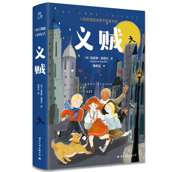 义贼