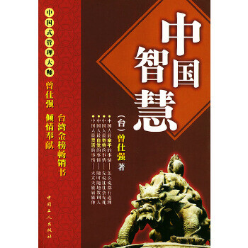 中国智慧【正版图书】