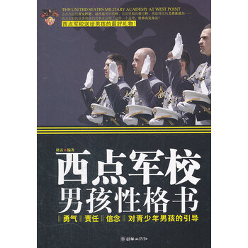西点军校孩性格书
