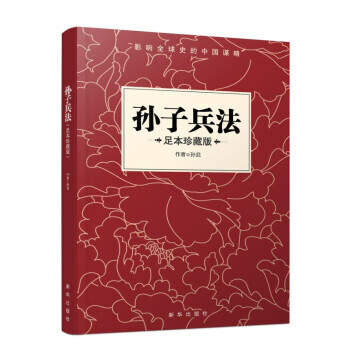 孙子兵法【正版图书】
