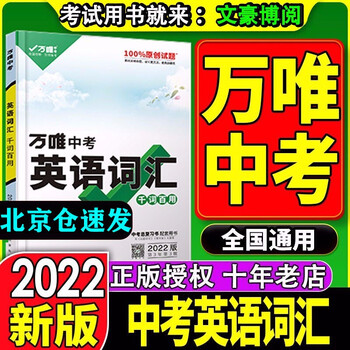 2022新万唯中考英语词汇手册初中英语单词大全1500词七八九年级英语词汇突破复习资料初三英语单词