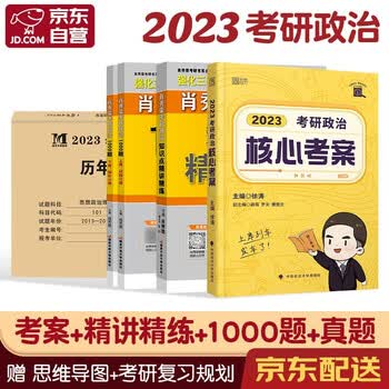 2023考研政治 肖秀荣1000题+精讲精练+徐涛核心考案+历年真题详解全套5本国家开放大学出版社 可搭张宇30讲36讲李永乐田静红宝书汤家凤