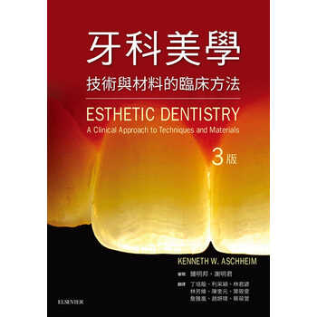 预售 Kenneth W. Aschheim 牙科美学(3版) 中国台湾爱思唯尔