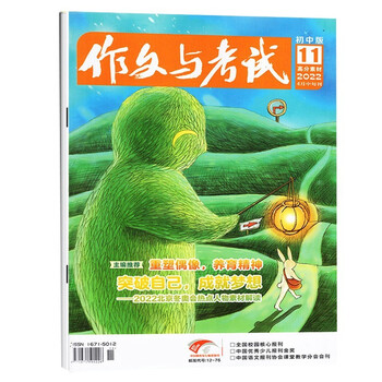 6月新到【4本包邮】作文与考试初中版杂志2021/2022年1-6/7-12月【1-36期】上中下【单本】作文天地 高分素材 阅读世界可选 22年4月中11期-高分素材