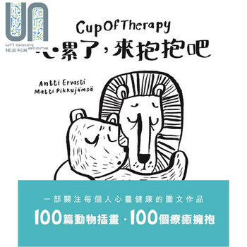 CupOfTherapy 心累了 来抱抱吧 港台原版 Antti Ervasti Matti Pikkujamsa 一丁文化