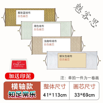 卷轴空白 书法挂画宣纸免装裱挂轴画轴字画空白画书画作品纸毛笔字生宣国画专用纸半生半熟仿古横幅来图定制 【知足常乐推荐款-加印泥】-横幅 白色画心【加厚浅咖啡绫布】同款 买21 买1不