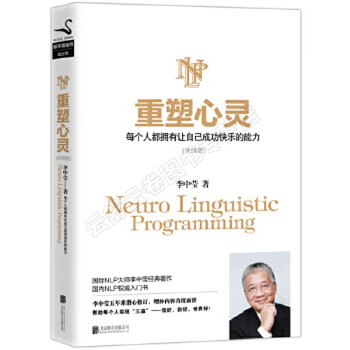 重塑心灵 李中莹