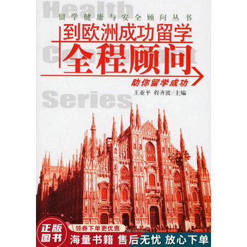 到欧洲成功留学全程顾问