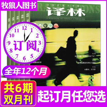【2022全年订阅共6本】译林杂志2022年1月-2022年12月订阅 外国文学长篇中短篇小说非2020期刊